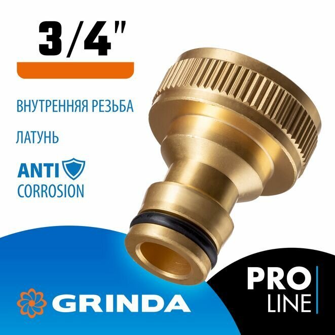 Адаптер штуцерный, PROLine, с внутренней резьбой, из латуни, GRINDA BI-34, 3/4"