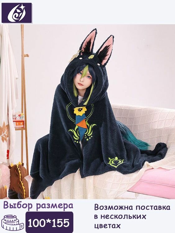 Плед-пончо DongYi