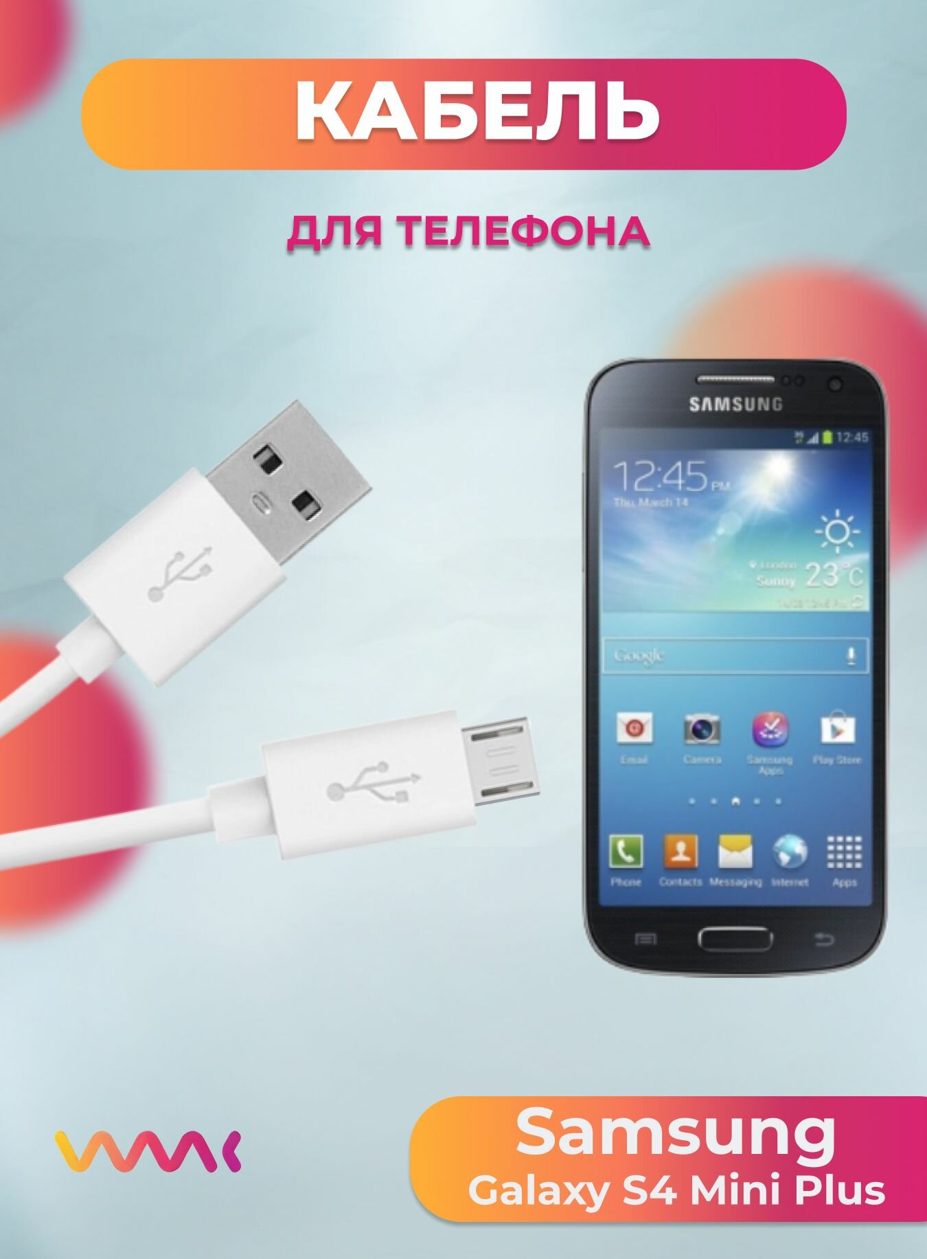 Кабель питания для телефона Samsung Galaxy S4 Mini Plus