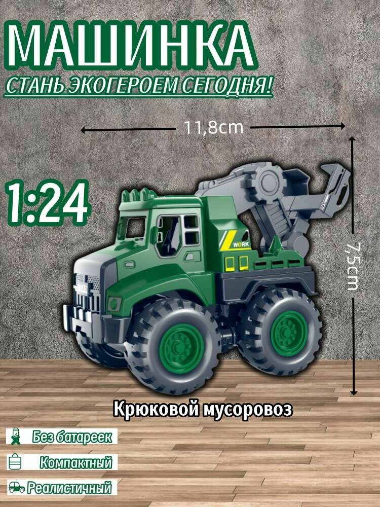 Машинка детская инерционная коммунальная техника с экодизайном и компактной формой