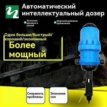 Ферма Медикатор, Приводимый в действие водой,0.4%-4%, 20Л/Ч-2500Л/Ч, Автоматический инжекторный дозирующий насос для капельного орошения