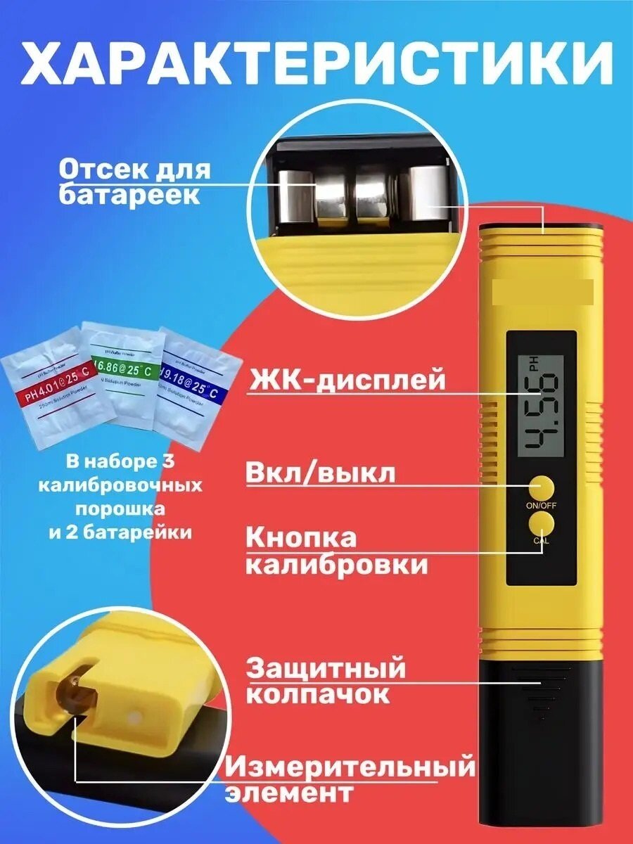 PH метр для воды тестер анализатор 0.00-14.00 pH, 5шт
