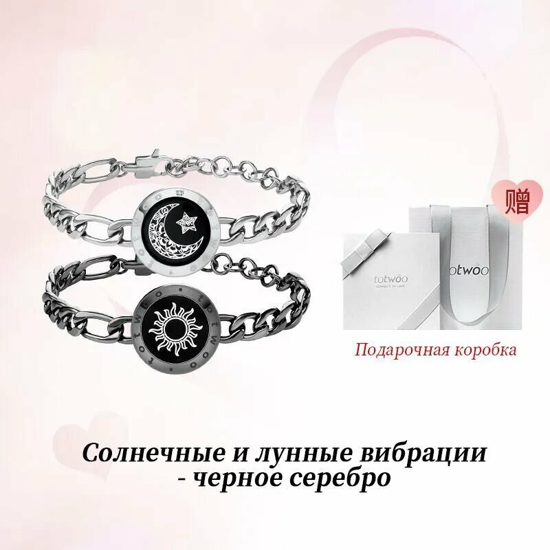 Totwoo умный браслет для пары, солнце и луна, любовник, вспышка, вибрация, датчик любви на большие расстояния, интерактивный браслет