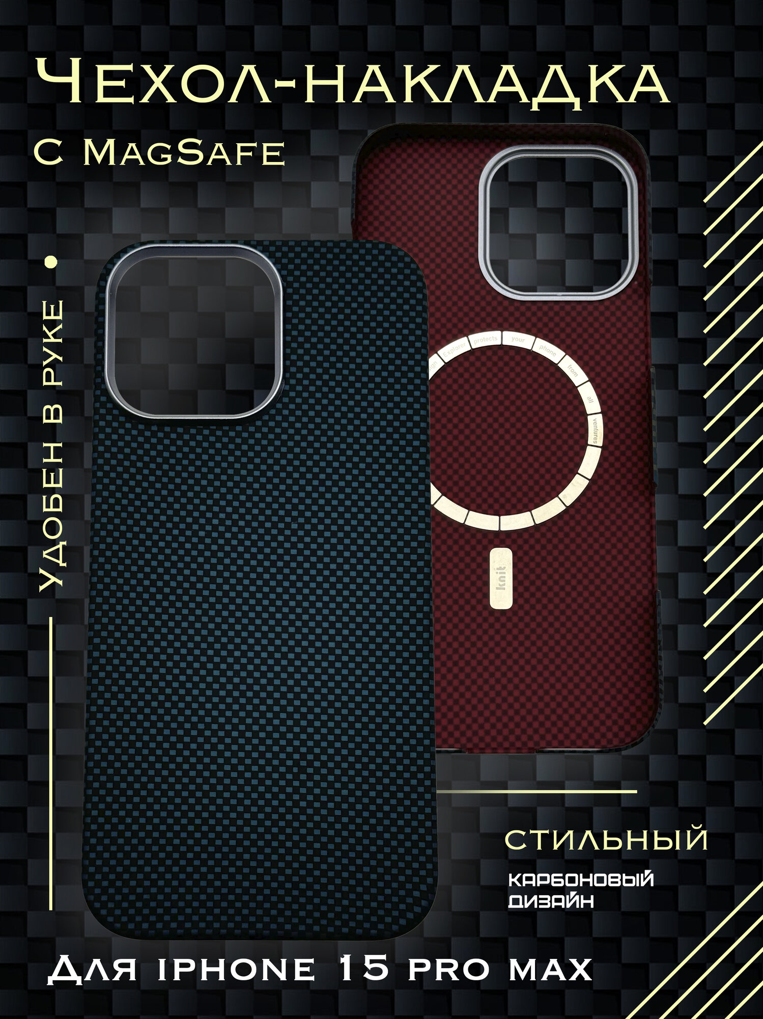 Чехол на Айфон 15 Pro Max , ударопрочный, карбоновый, с поддержкой беспроводной зарядки MagSafe