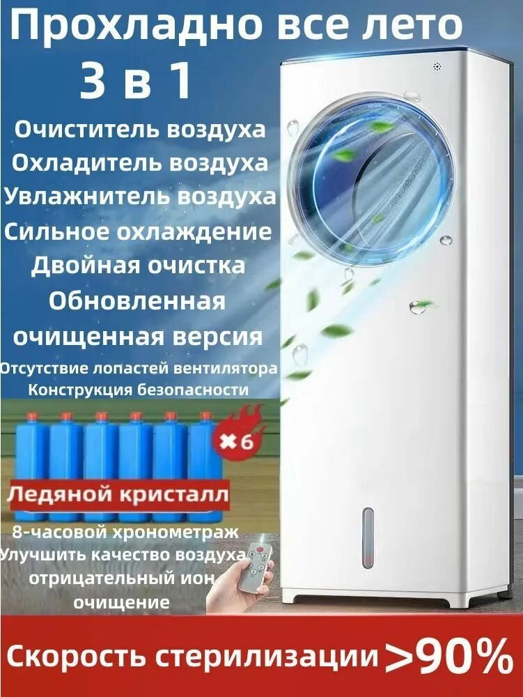 Охладитель воздуха,6 кристаллов льда, 3 режима, с дистанционным управлением, 8-часовой таймер, Белый -jua
