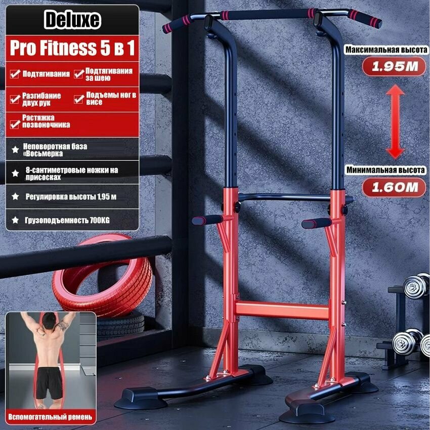 Турник, брусья, пресс 3 в 1