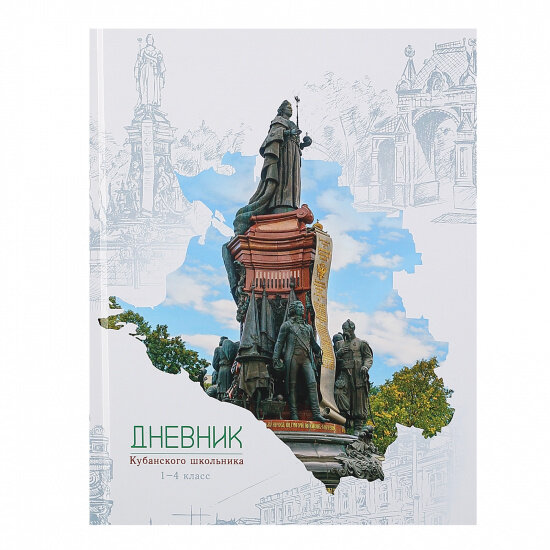 Дневник, 1-4 класс, универсальный, Дневник кубанского школьника-5
