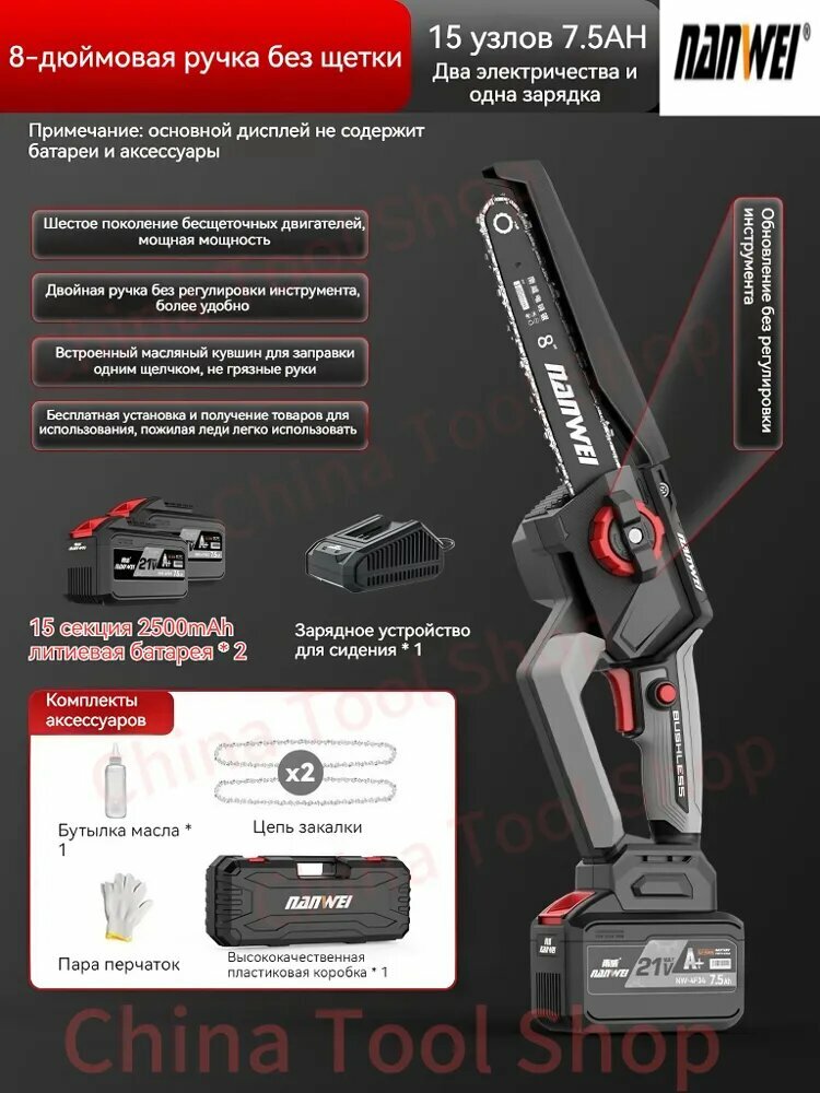 8 дюймов электрическая цепная пила NANWEI 1800Вт 5800 об/мин бесщеточный двигатель Аккумулятор 7.5ahx2