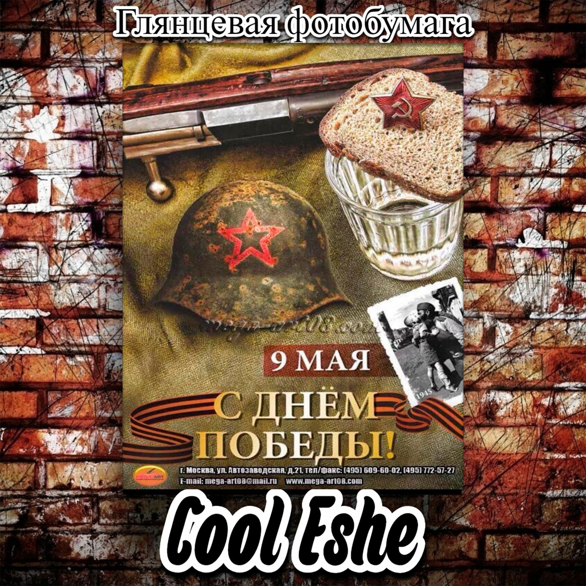 Каска, 9 мая, с днем победы, хлеб" из коллекции "История" А3