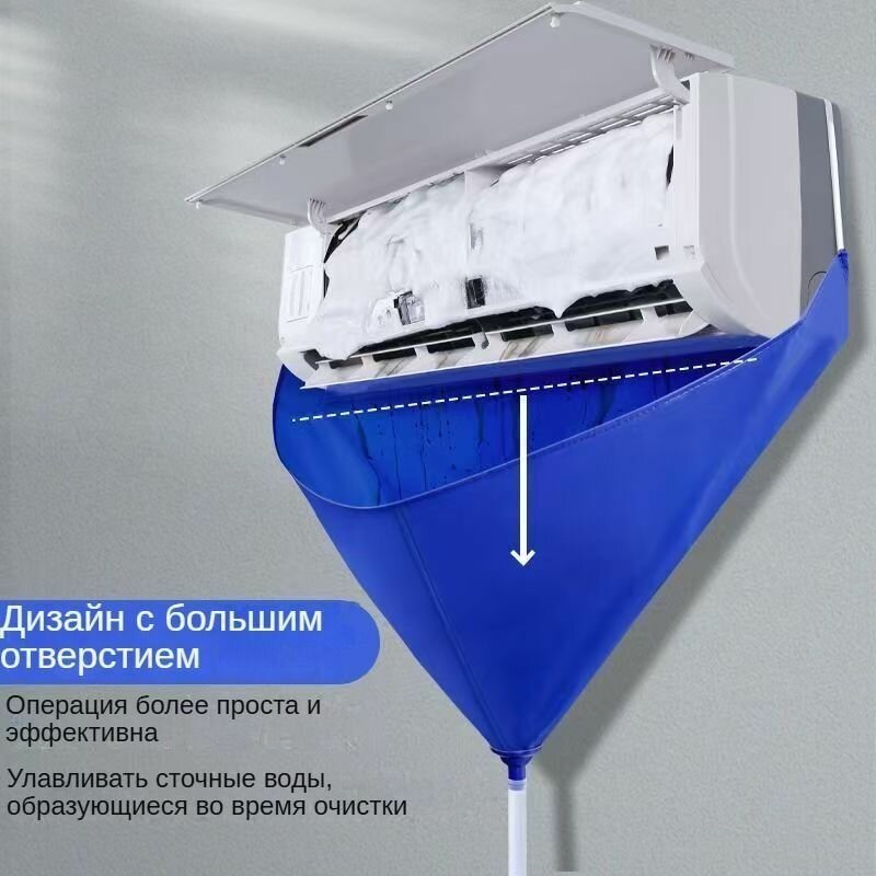 Чехол для чистки кондиционера
