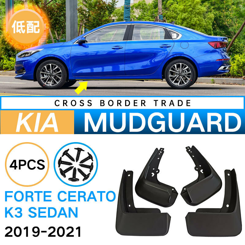 2019-2020 Kia K3 низкой комплектации, брызговик Forte Cerato K3