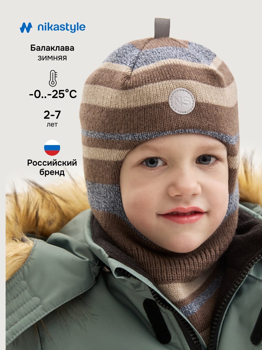 Балаклава для мальчиков