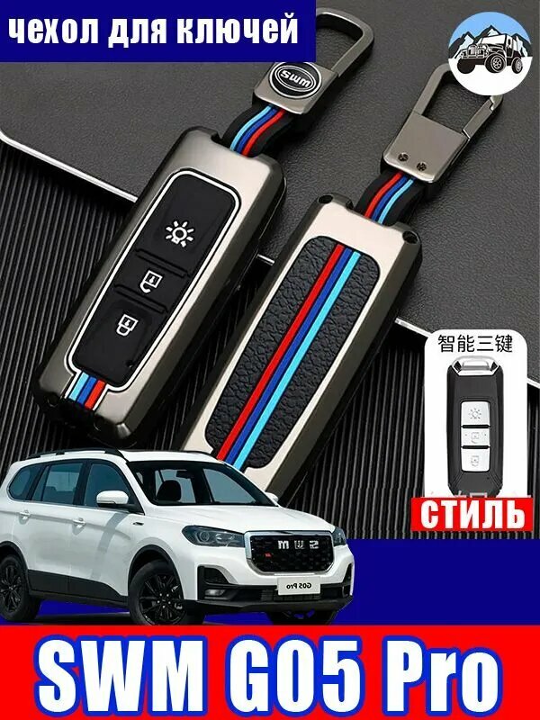 Чехол для автомобильного брелка, 1 шт.