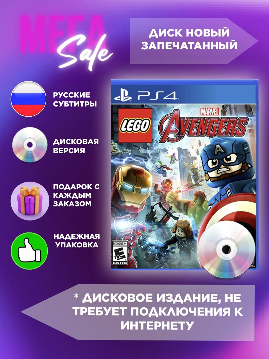 Игра Lego Marvel Мстители (Avengers) диск для PlayStation 4, Русские субтитры