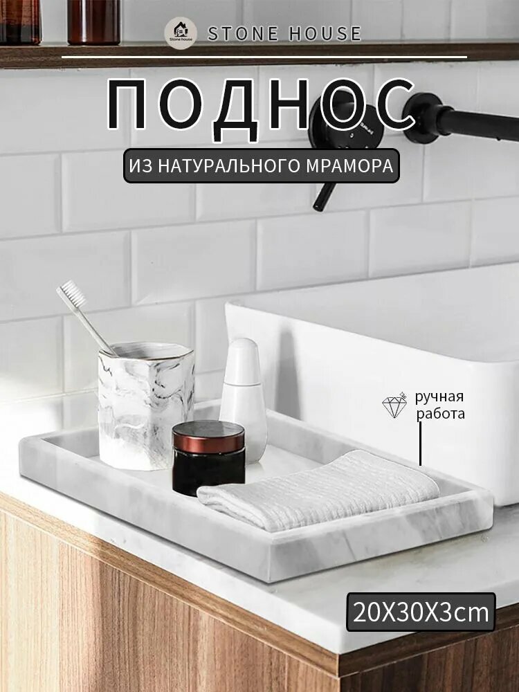 Поднос из мрамора "Kara", для ванной комнаты, натуральный камень, 30x20 см
