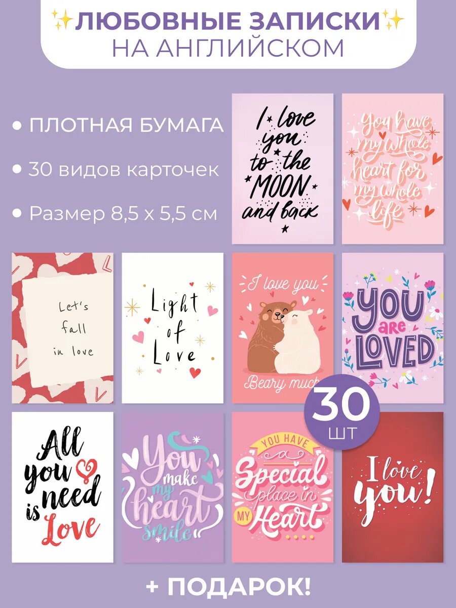 Карточки мини открытки с признаниями для любимого человека 30 шт