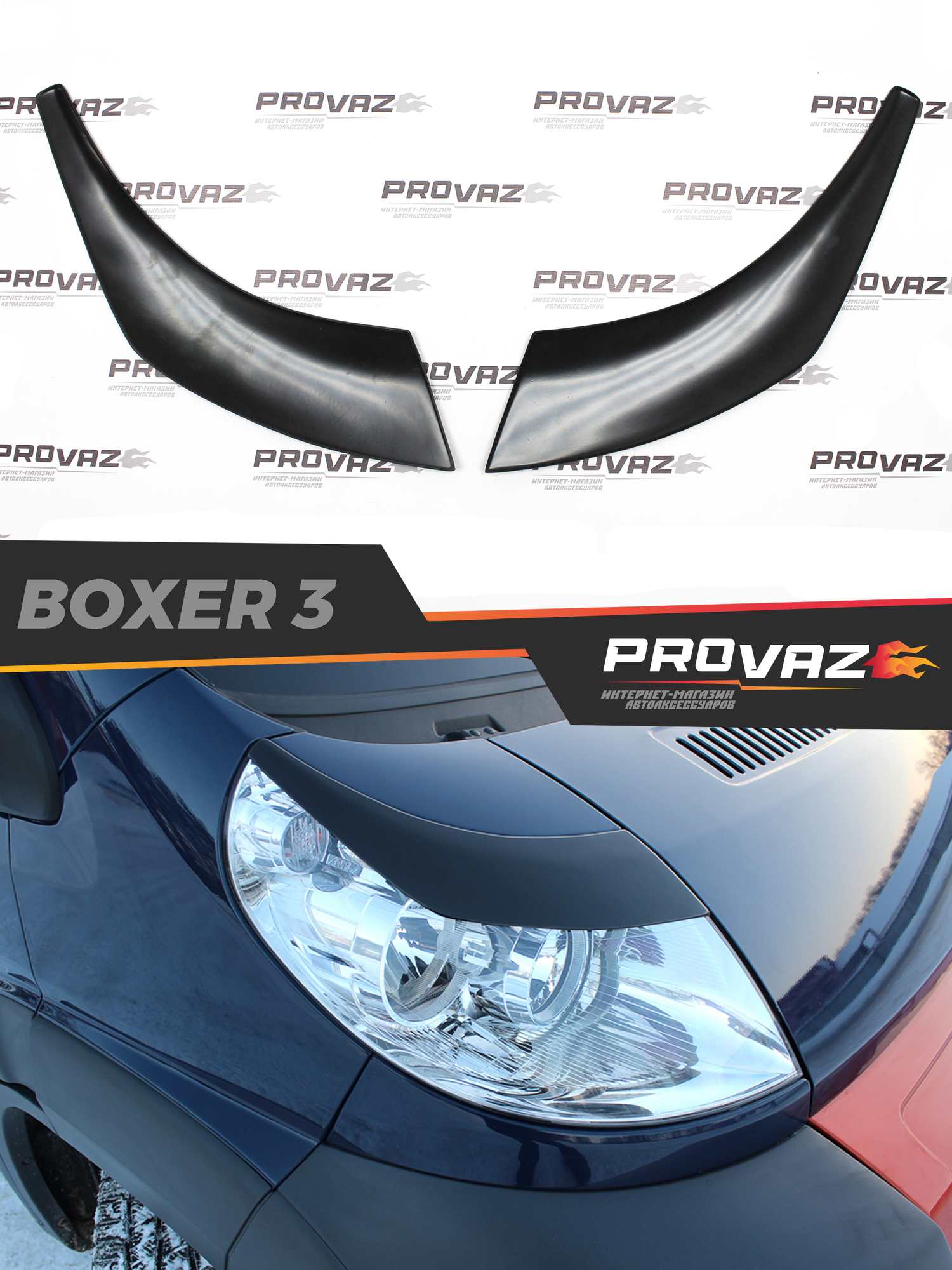 Реснички на фары для Peugeot Boxer / Пежо Боксер 2006-2013 автомобильный молдинг, пластиковые накладки на фары