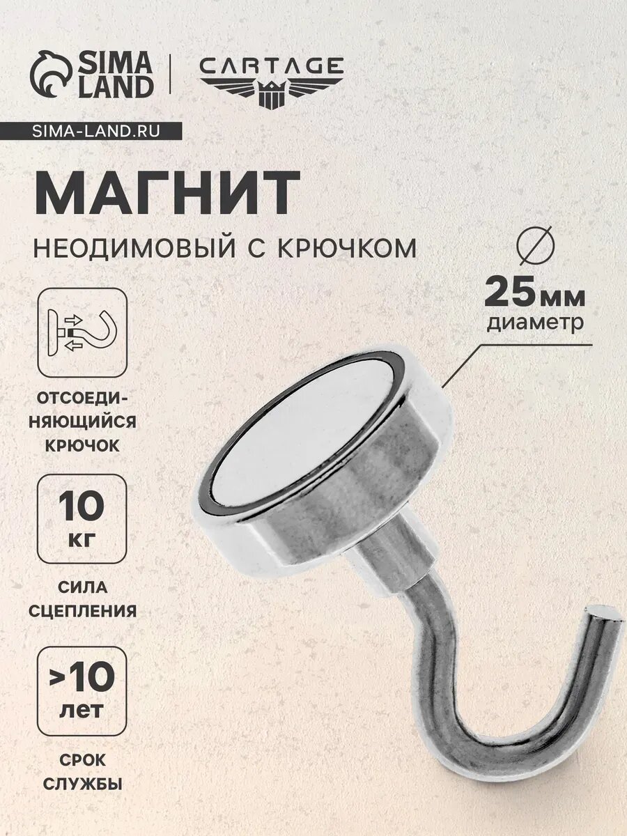 Поисковый магнит неодимовый Cartage с крючком d 25мм 10кг
