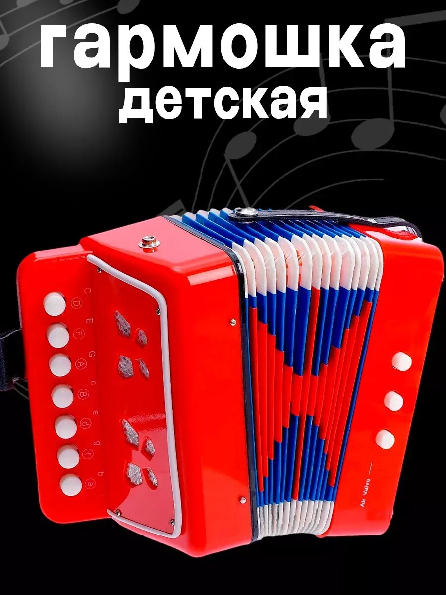 Гармонь детская музыкальная