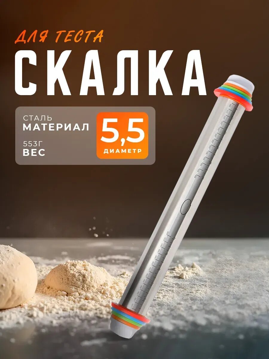 Скалка для теста кондитерская с ограничителями 43 см