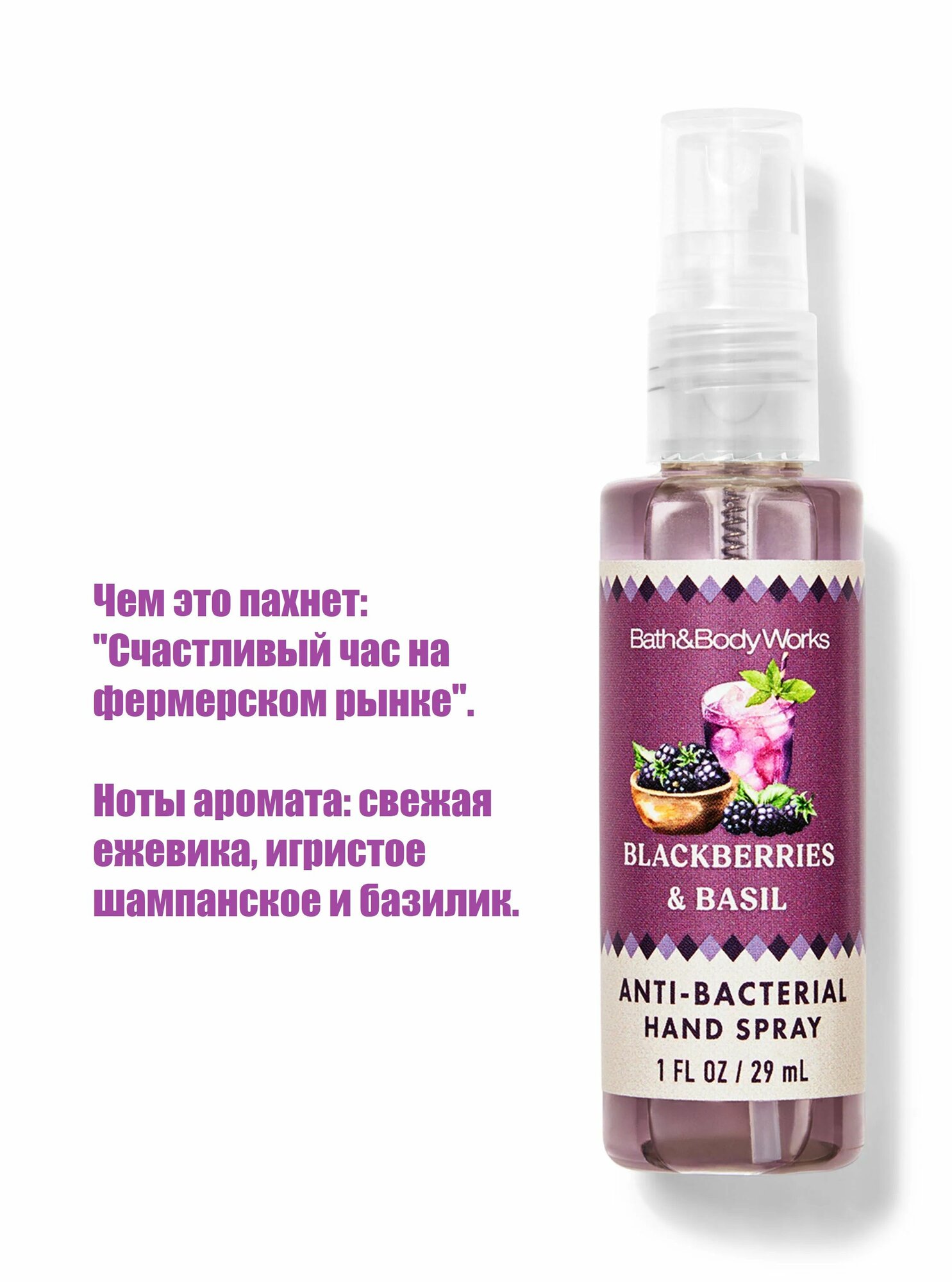 Bath & Body Works / Санитайзер для рук антисептик Blackberries & Basil