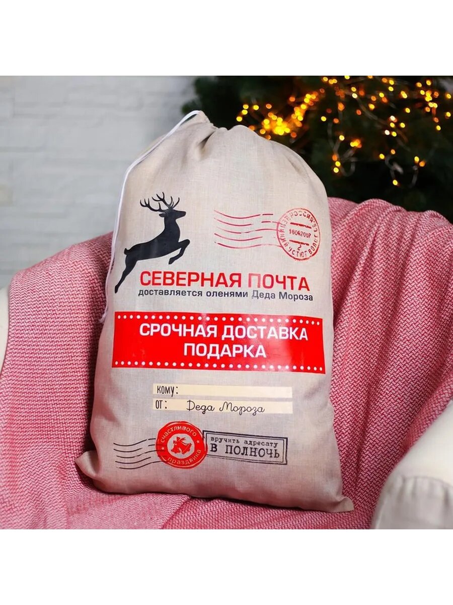 Элегантный холщовый мешок для подарков