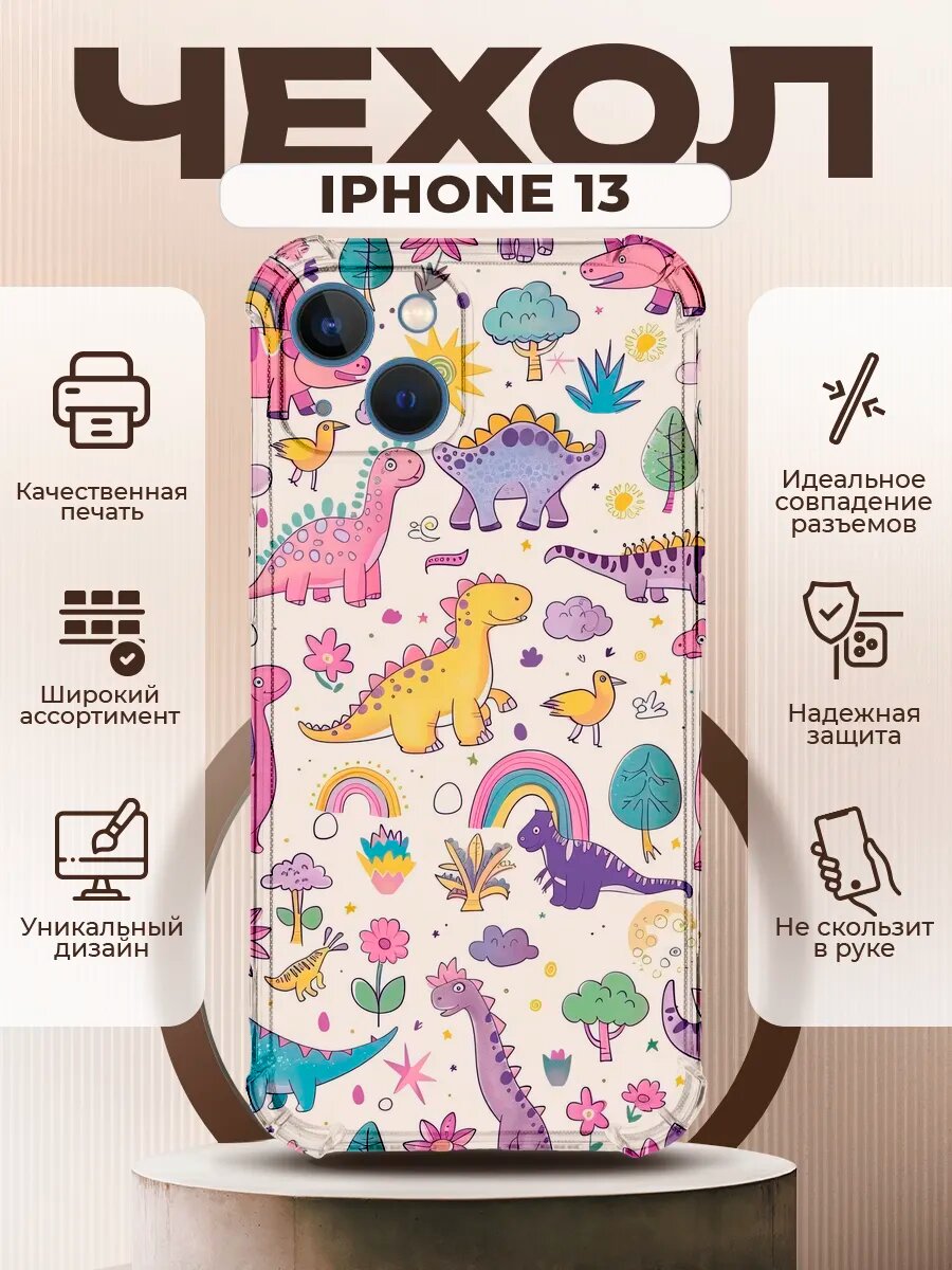 Чехол на IPHONE 13 с принтом динозавры
