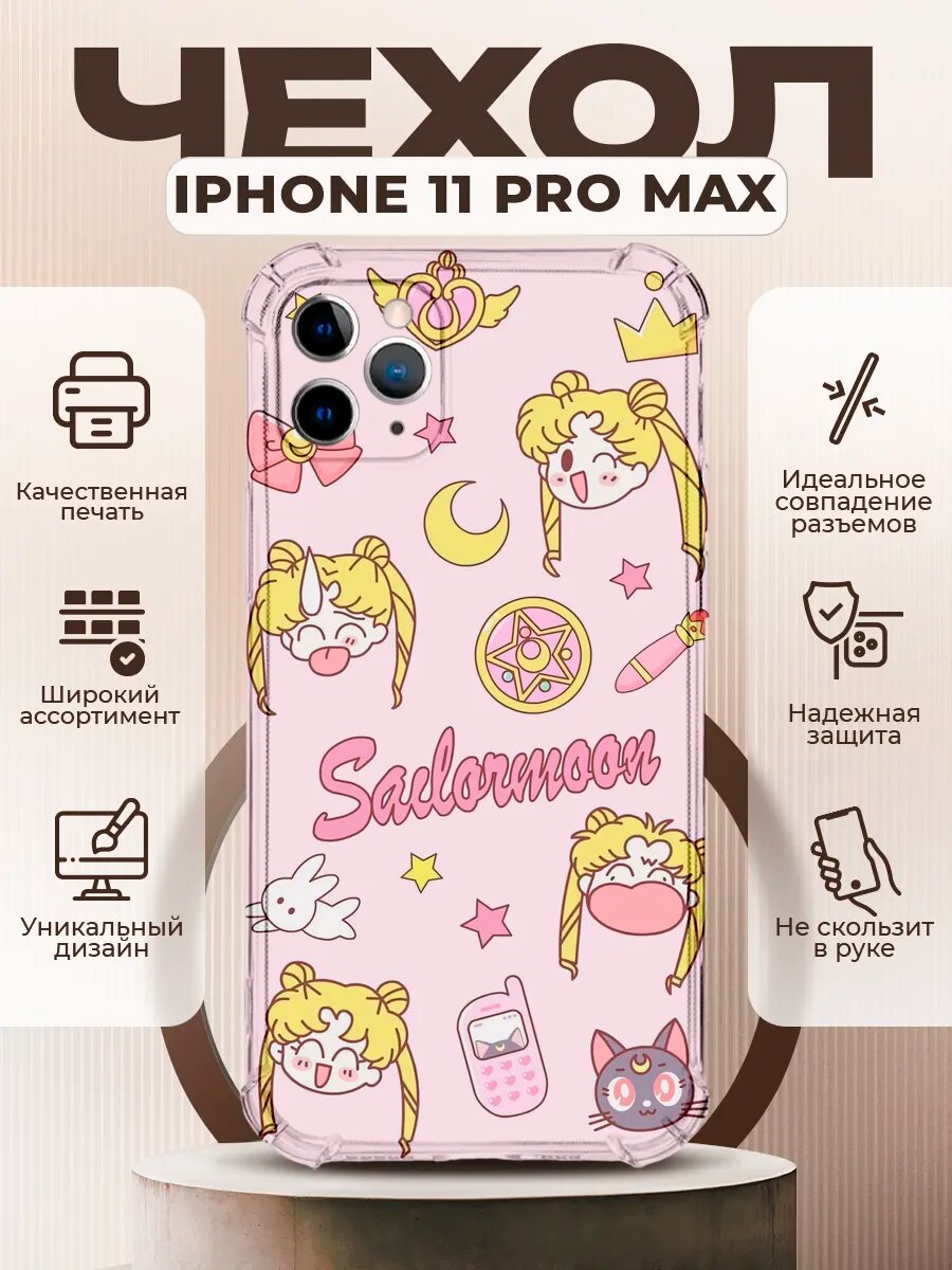 Чехол на IPHONE 11 PRO MAX с принтом сейлор мун
