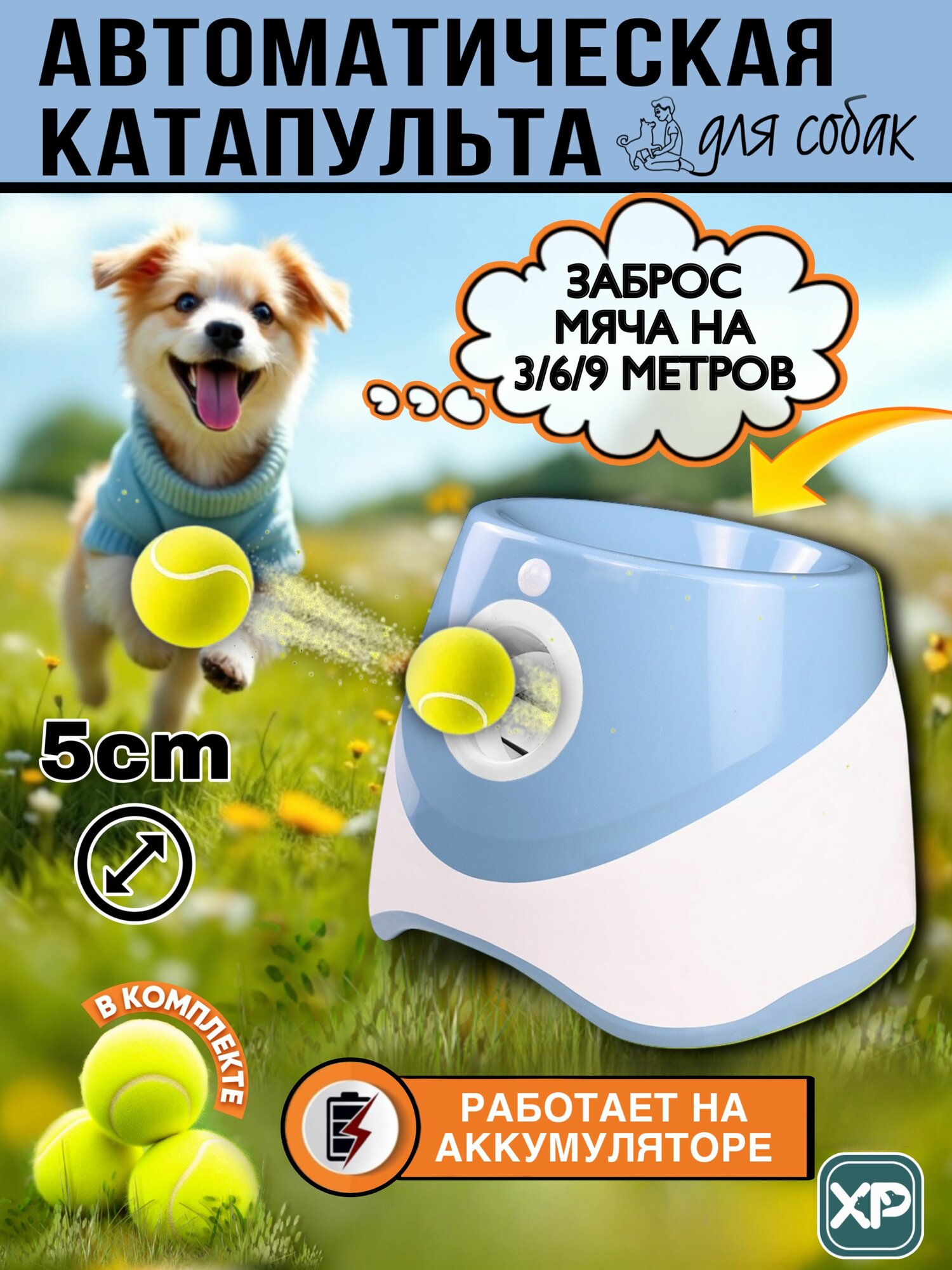 Автоматическая катапульта мячей для собак , мячики - d-5см 3шт, расстояние от 3 до 9 метров, умная, развивающая, интерактивная игрушка для животных, для мелких и средних пород