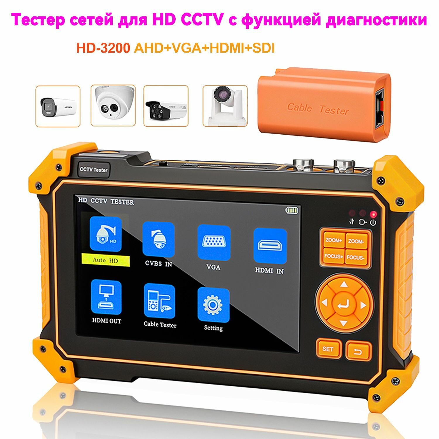 Тестер сетевой камеры коаксиальный HD 4K 8MP CCTV HD-3200 AHD+VGA+HDMI+SDI Тестер видеонаблюдения