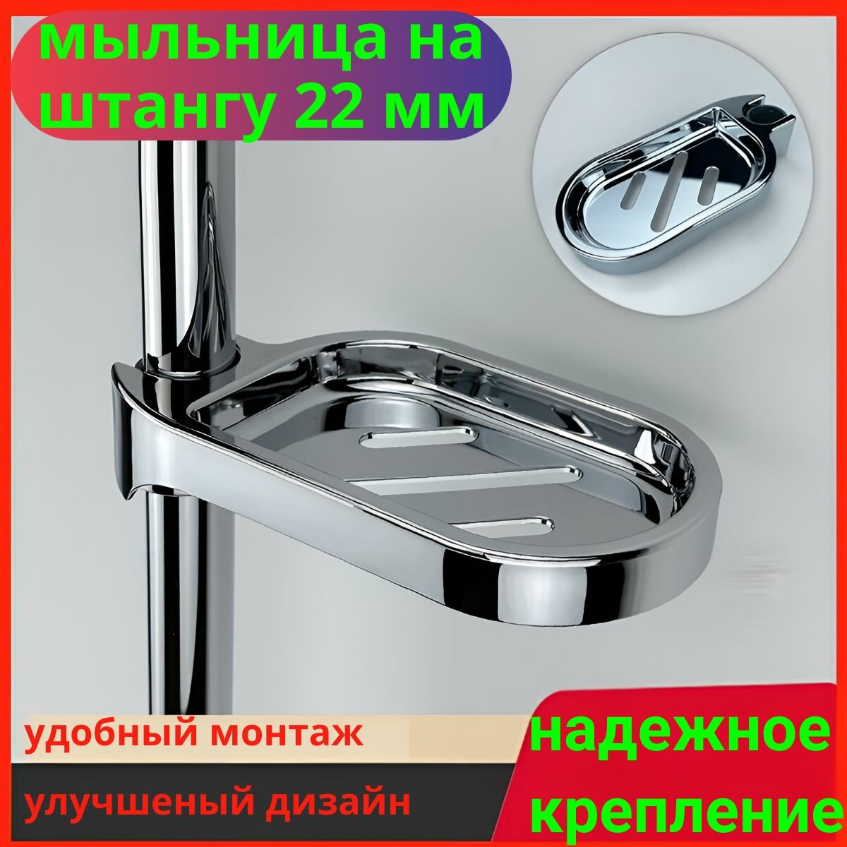 Мыльница на штангу для душа 22 мм