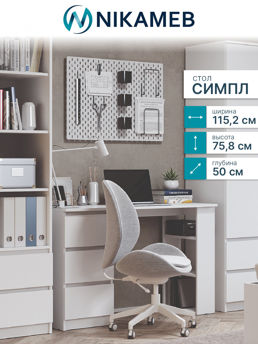 Письменный стол с ящиками МС "Симпл" ПС-07, ЛДСП (белый), 115х50х76