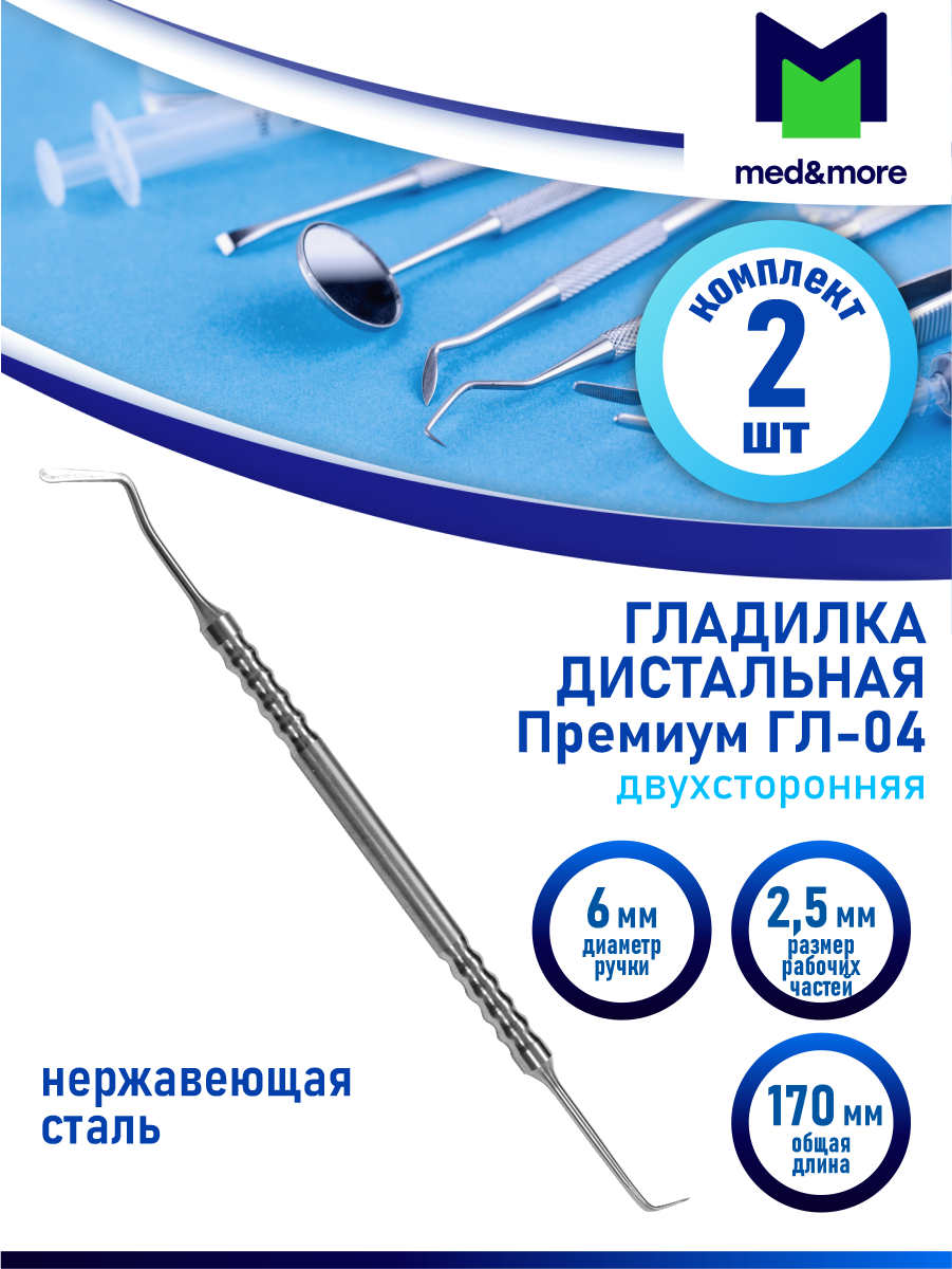 Гладилка двухсторонняя дистальная Премиум ГЛ-04 х 2 шт.