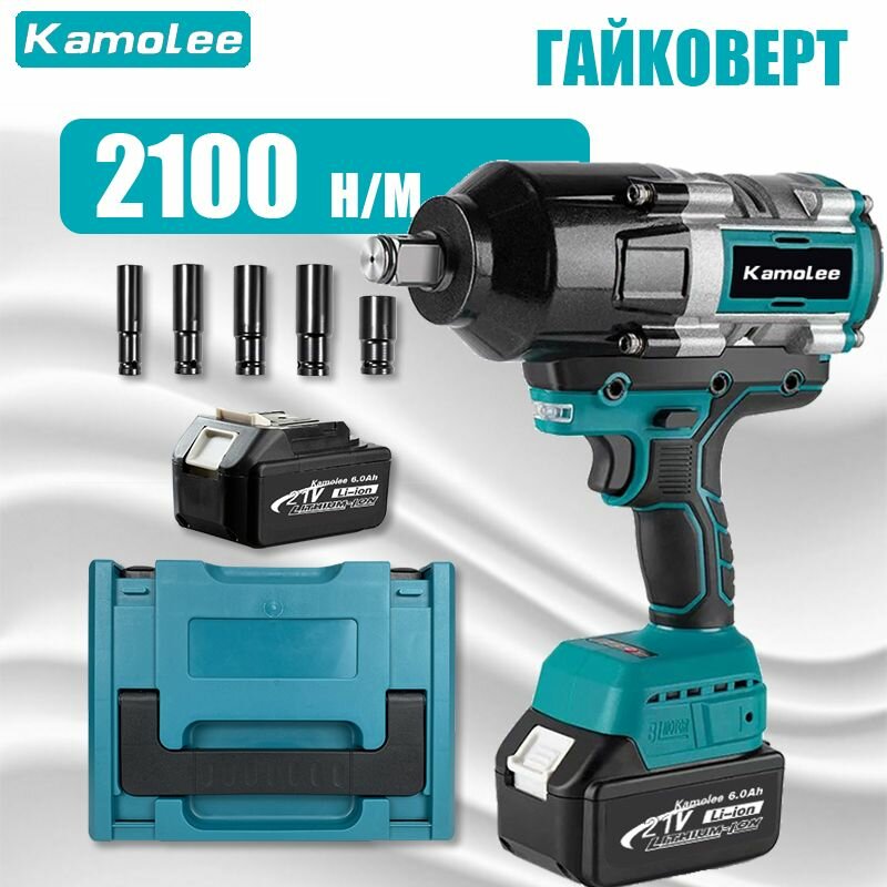 Электрический гайковерт Kamolee DTW800 Torque 2100 Нм 1/2" для легковых и грузовых автомобилей (аккумуляторы 1*6,0 Ач, 1 ящик для инструментов)