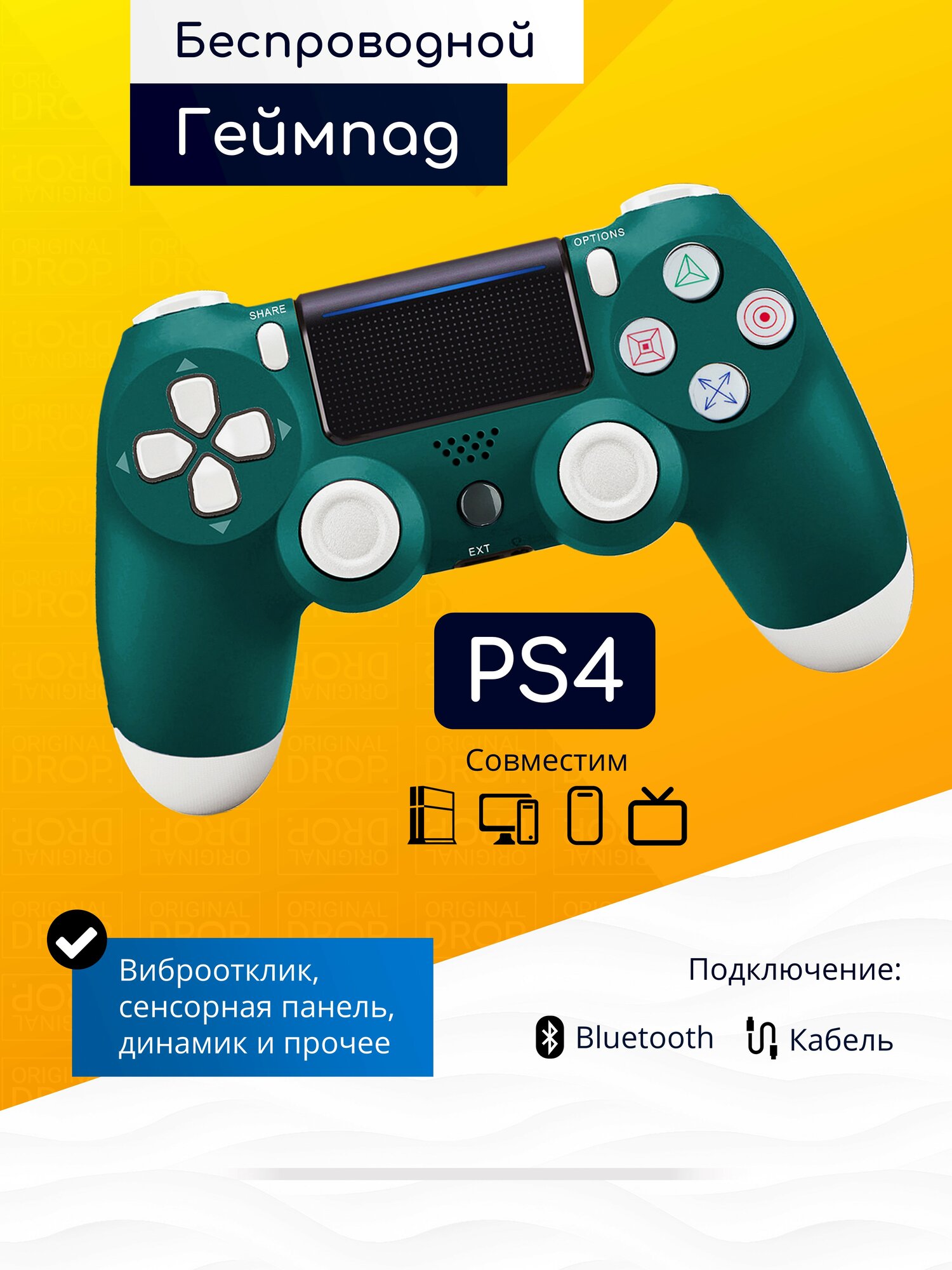 Original Drop / Игровой геймпад, беспроводной джойстик для PS4, ПК, телефона, bluetooth, зеленый