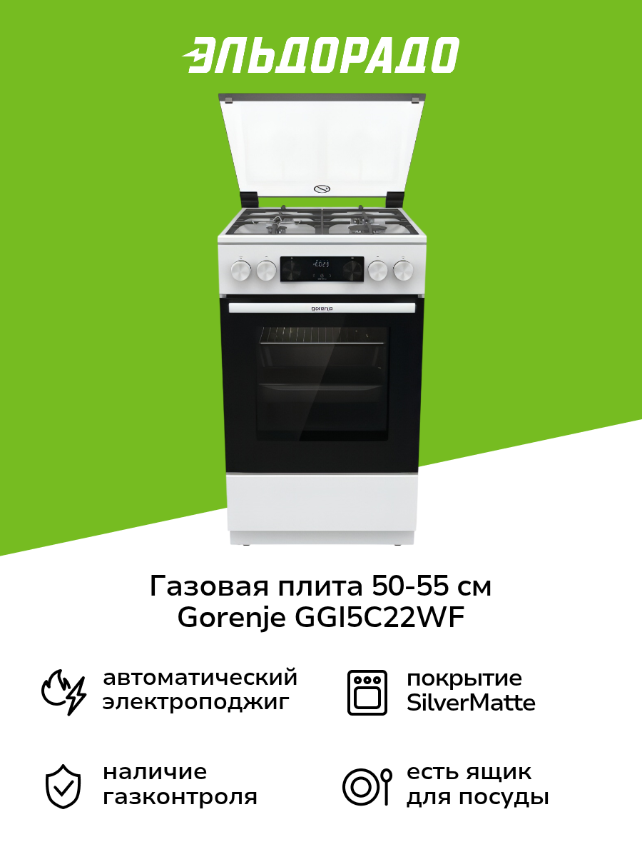 Газовая плита Gorenje GGI5C22WF