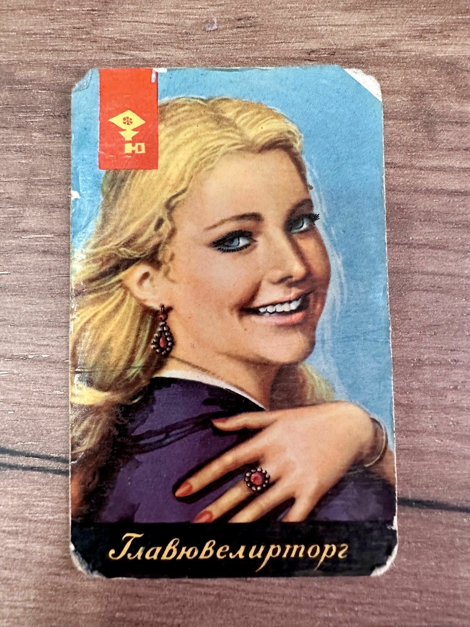 Карманный календарь 1974 год Главювелирторг