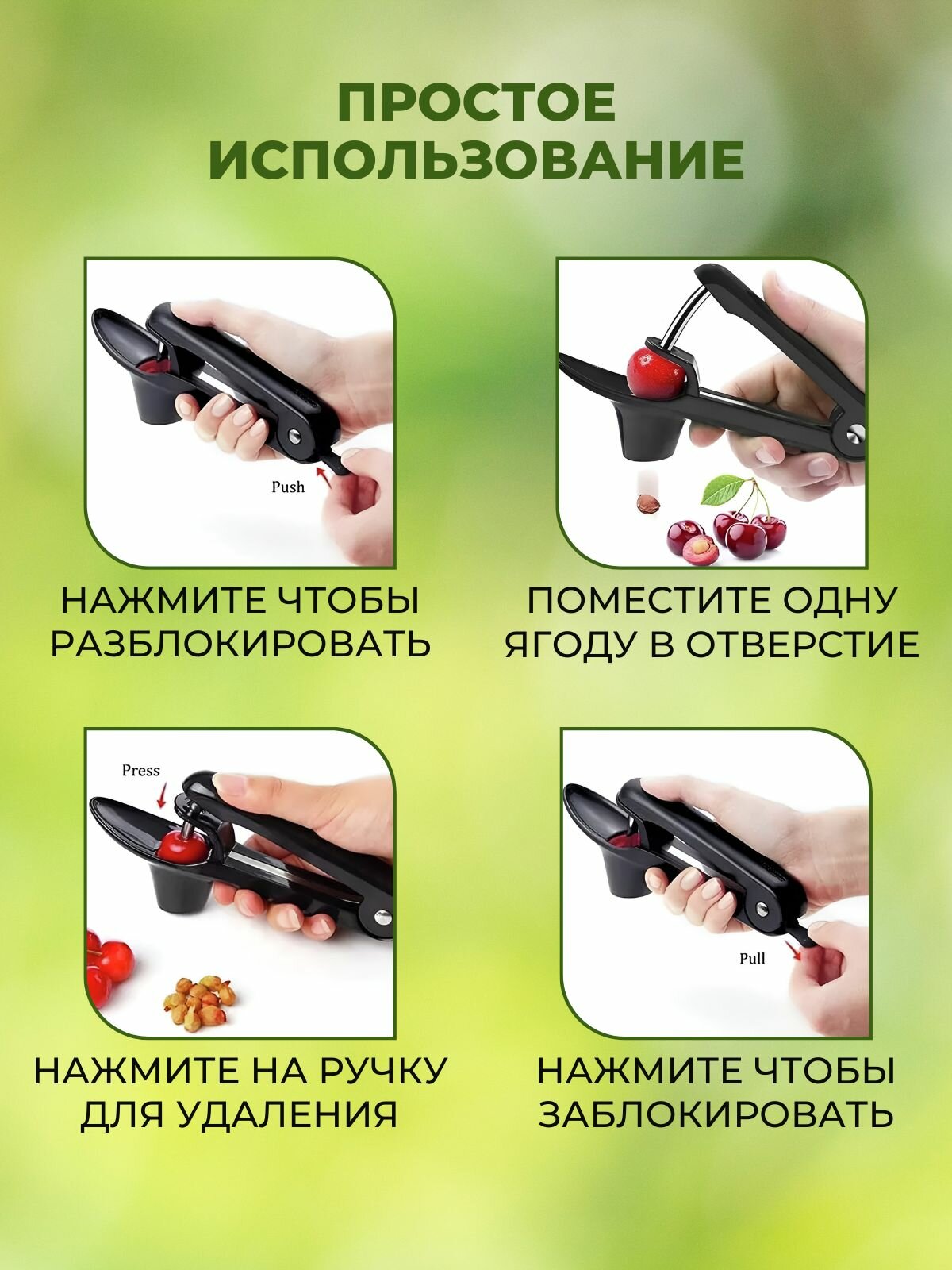 Отделитель косточек — фото 1