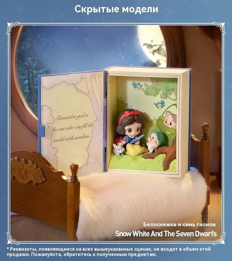 Коллекционная фигурка Слепая коробка POPMART Disney Princess's Fairy Tale Series Scenes