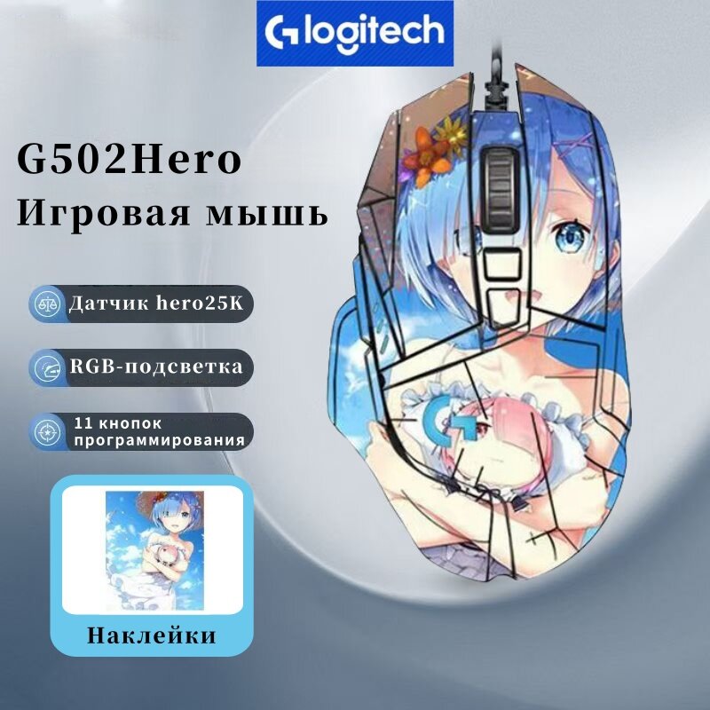Мышь Logitech Mouse G502Hero, проводная игровая мышь, наклейки своими руками