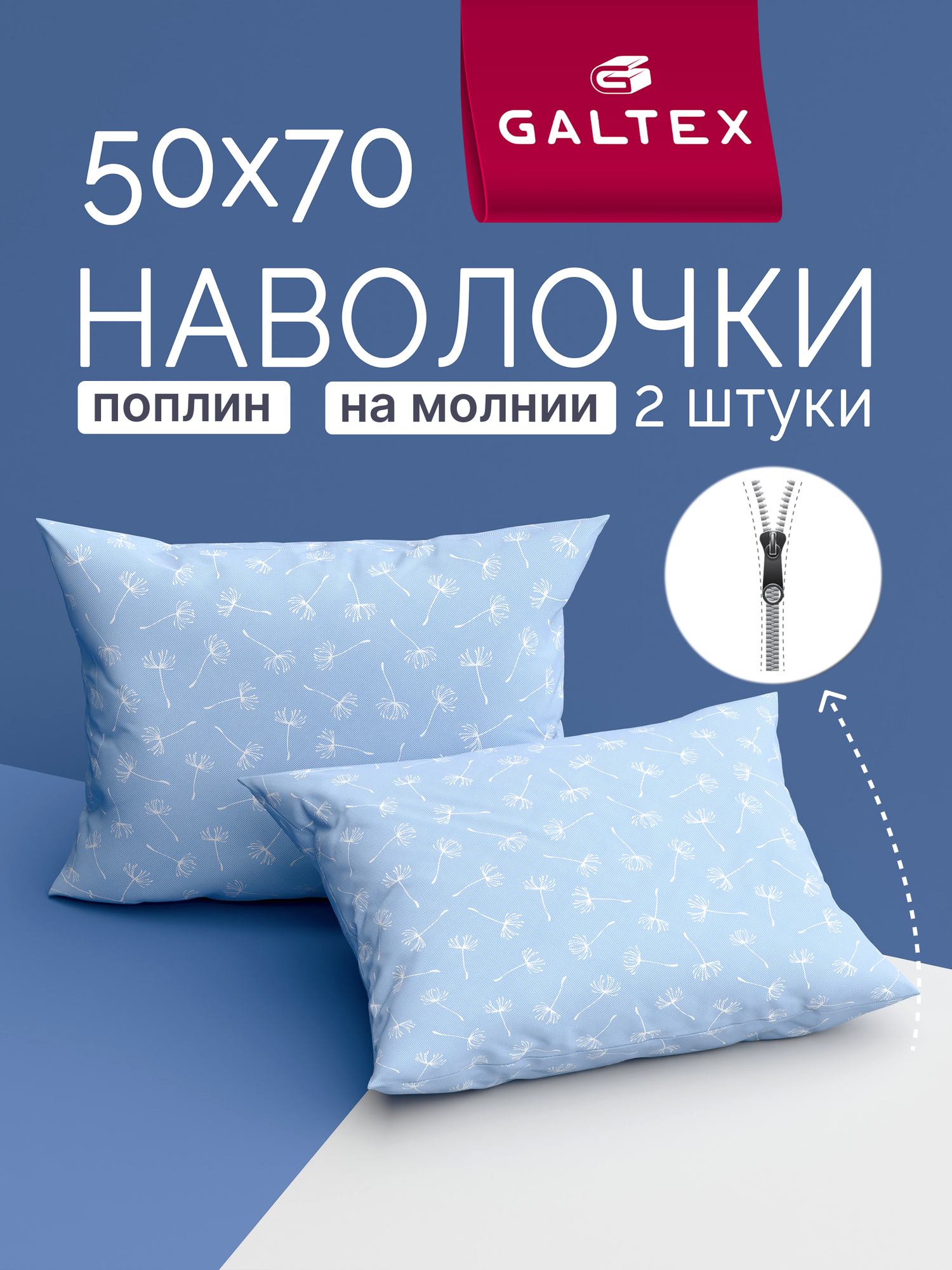 Наволочки 50х70 на молнии - 2 шт. Хлопок, Поплин GALTEX Дуновение сине-фиолетовый