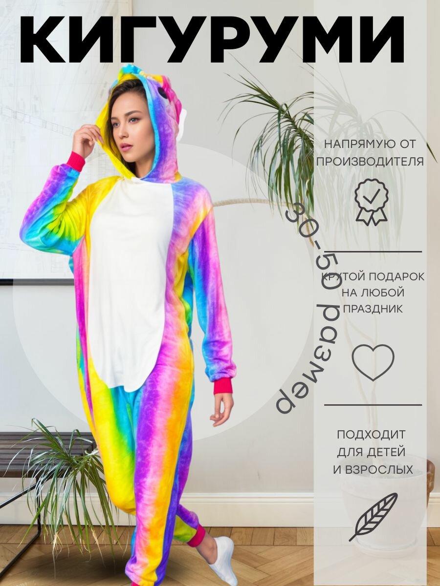 Кигуруми Радужный Единорог Кигуруми