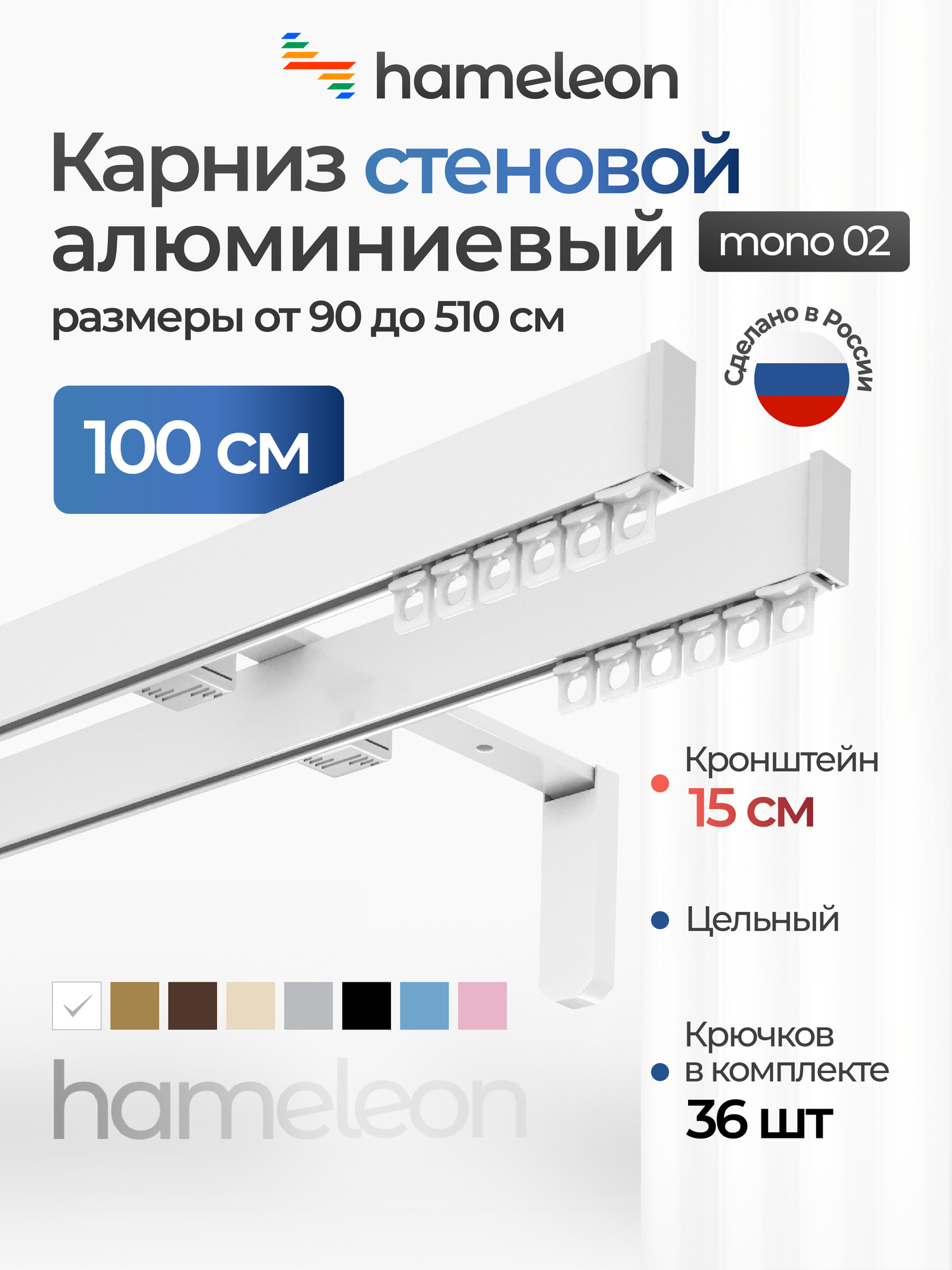 Карниз для штор hameleon mono 02, двухрядный, настенный, белый глянец,100 см, алюминиевый, кронштейны 15 см