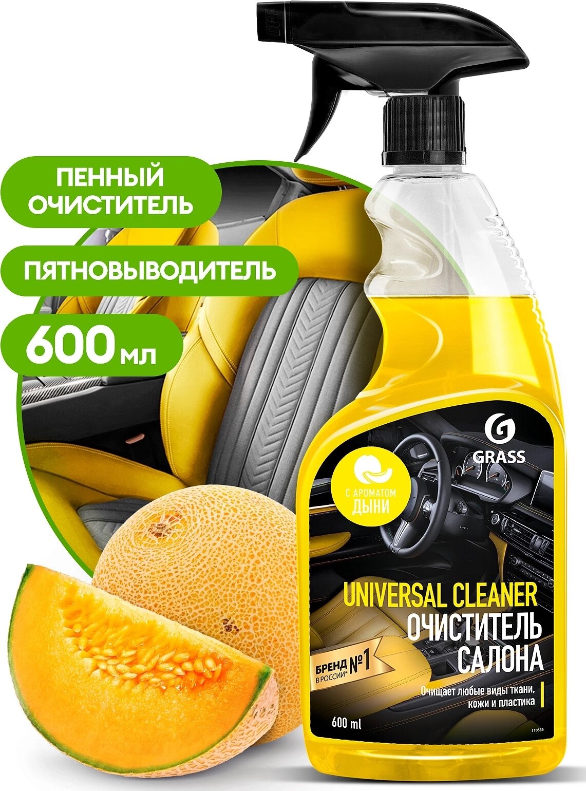 Очиститель салона Grass 600мл триггер дыня