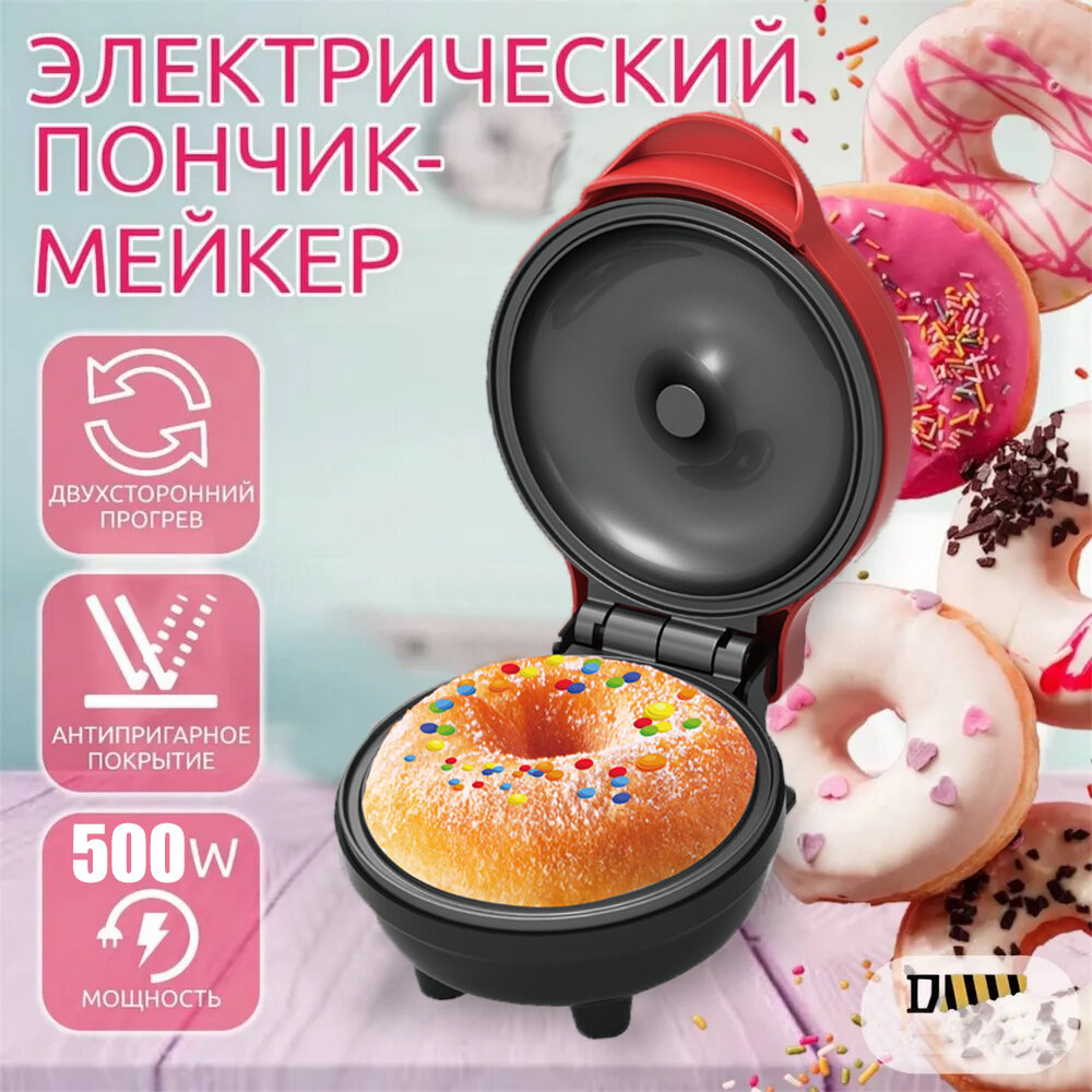 Аппарат для приготовления мини-пончиков, с двухсторонним нагревом, идеальный десерт за 5 минут