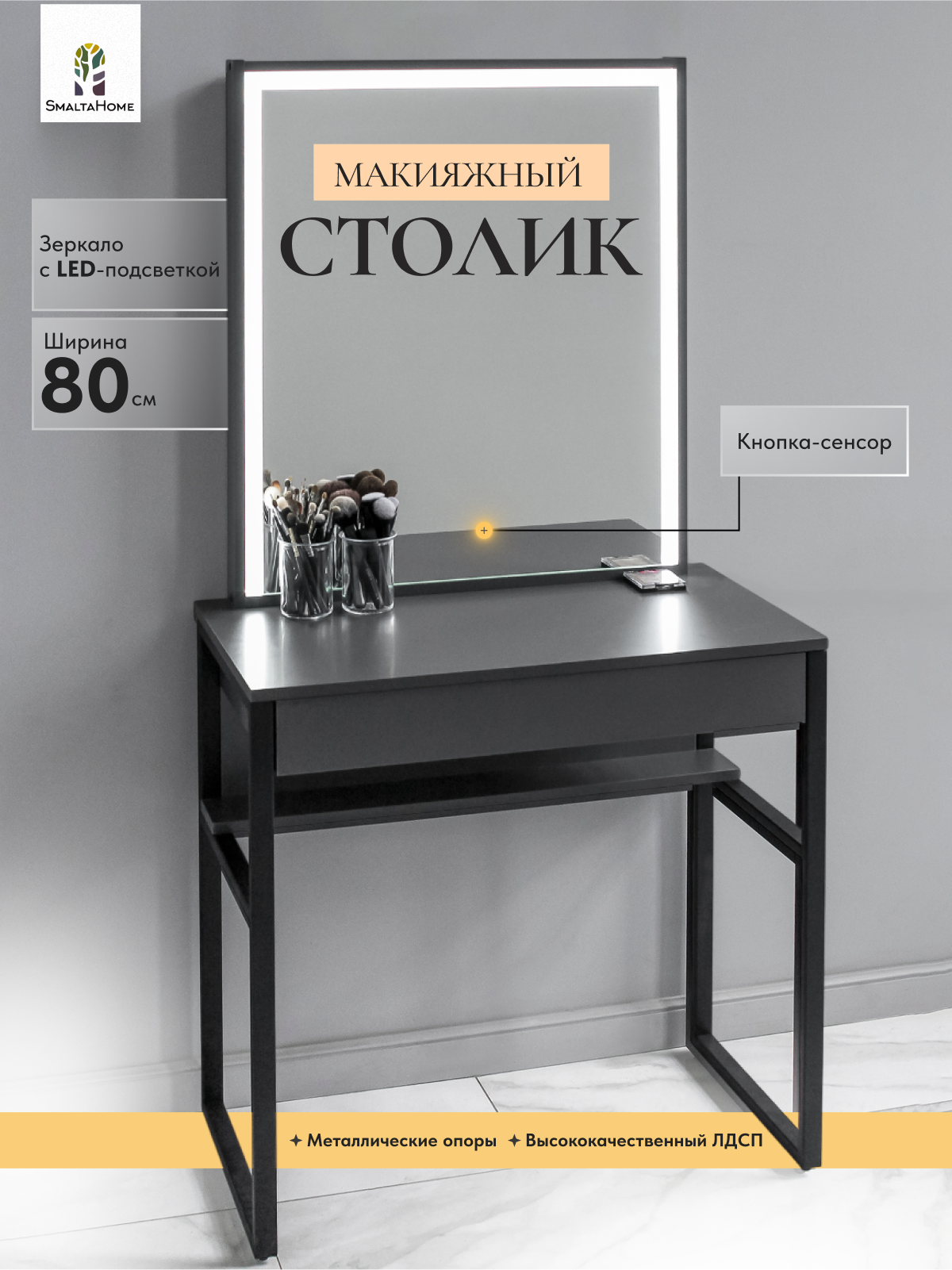 Туалетный столик графит с LED подсветкой на металлокаркасе LOFT