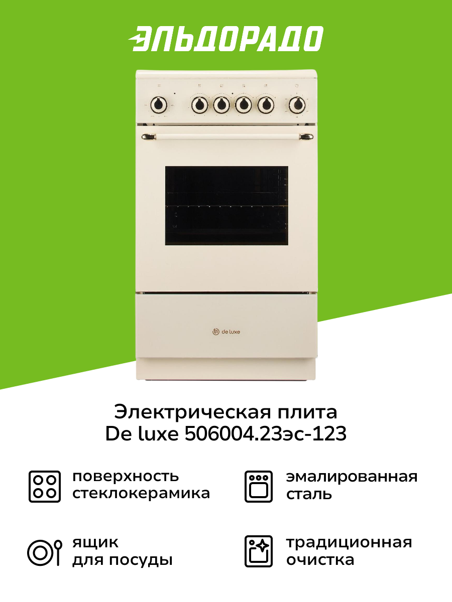 Электрическая плита de luxe 506004.23эс-123