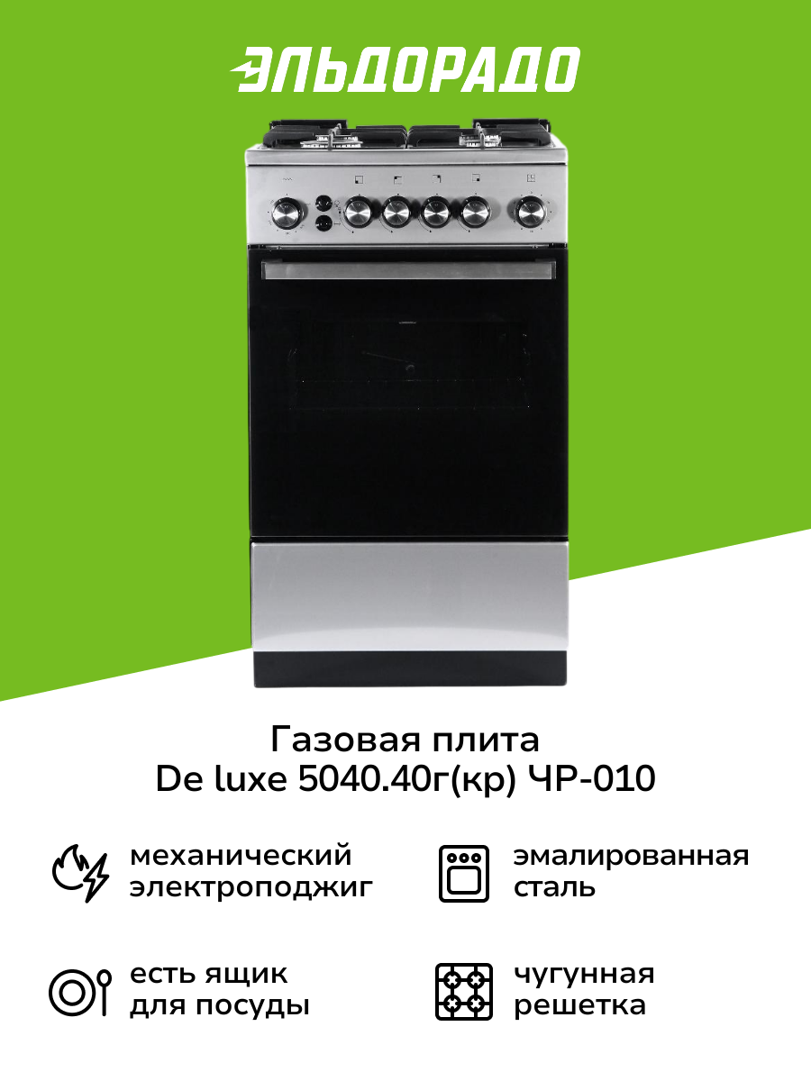 Газовая плита de luxe 5040.40г(кр) ЧР-010