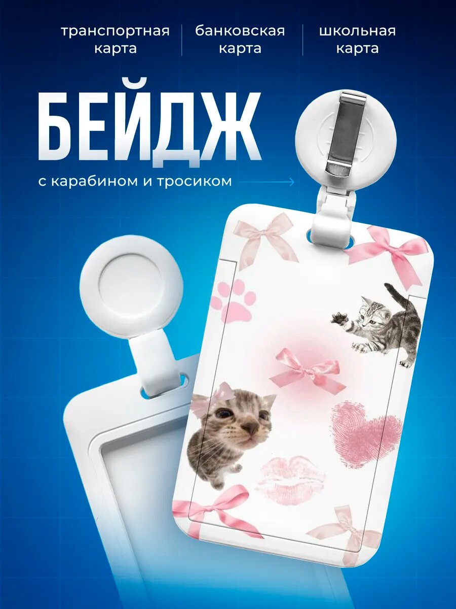 Бейдж с принтом, чехол для пропуска, с карабином и тросиком для девочки