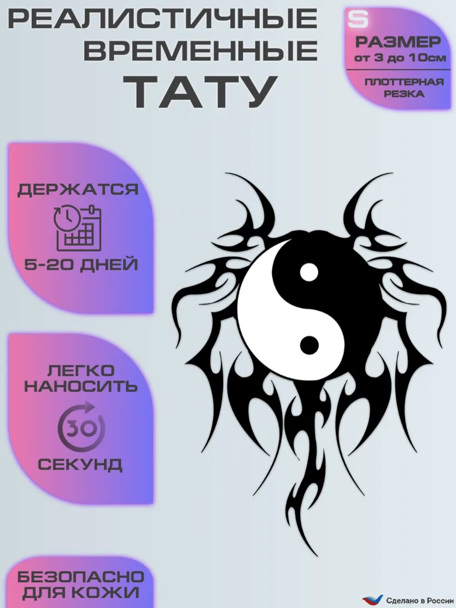 Временные татуировки, переводные тату, наклейка Инь и ян